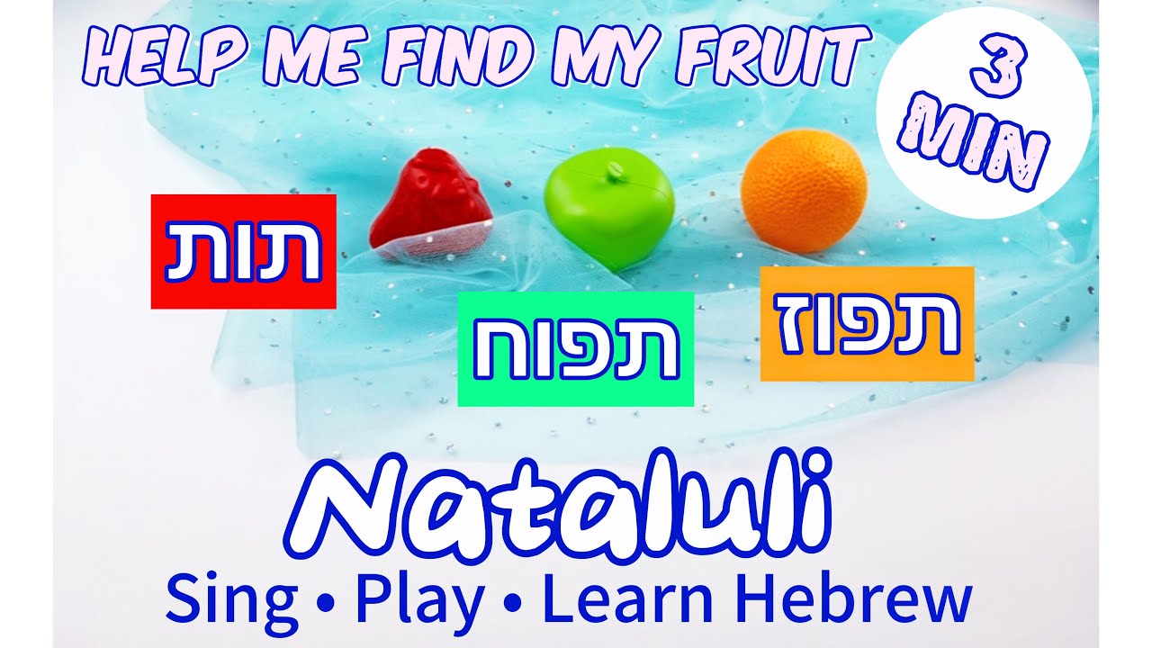 Learn fruits in Hebrew | לימוד פירות וצבעים לילדים - YouTube