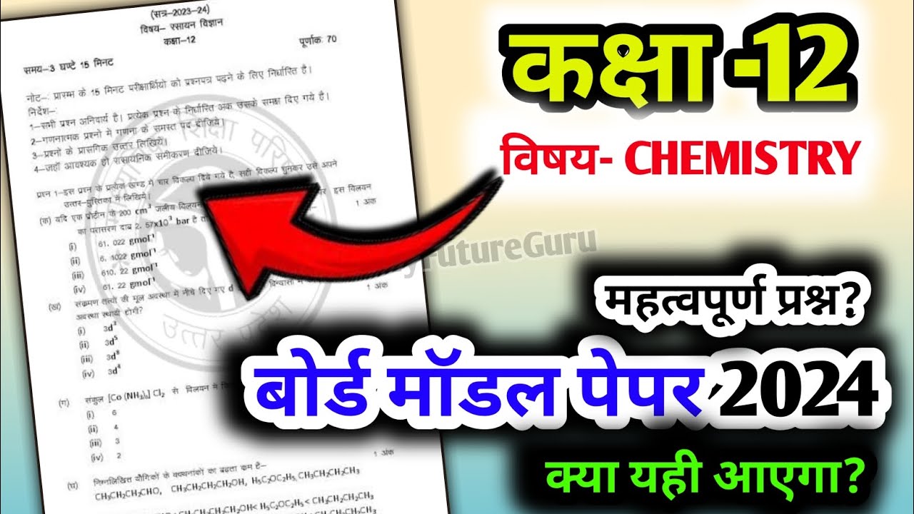class 12th chemistry model paper 2024 | up board 12th model paper ...