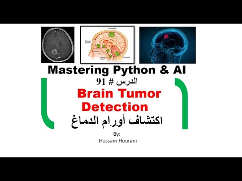 Python in Arabic #91 Brain Tumor Detection اكتشاف أورام الدماغ - YouTube