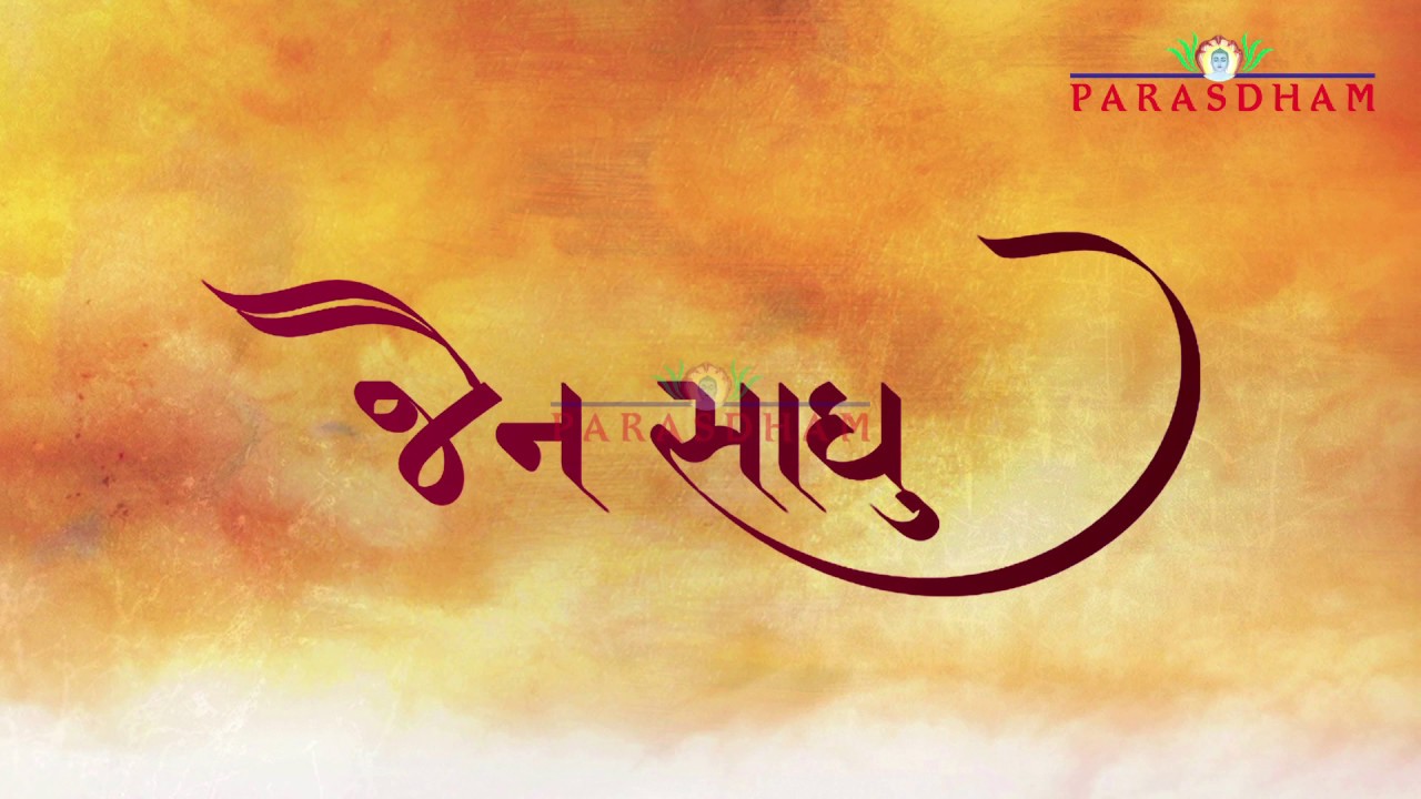 Jain Sadhu | Jain Stuti | Jain Stavan | Jain Bhakti Song | Jainism ...