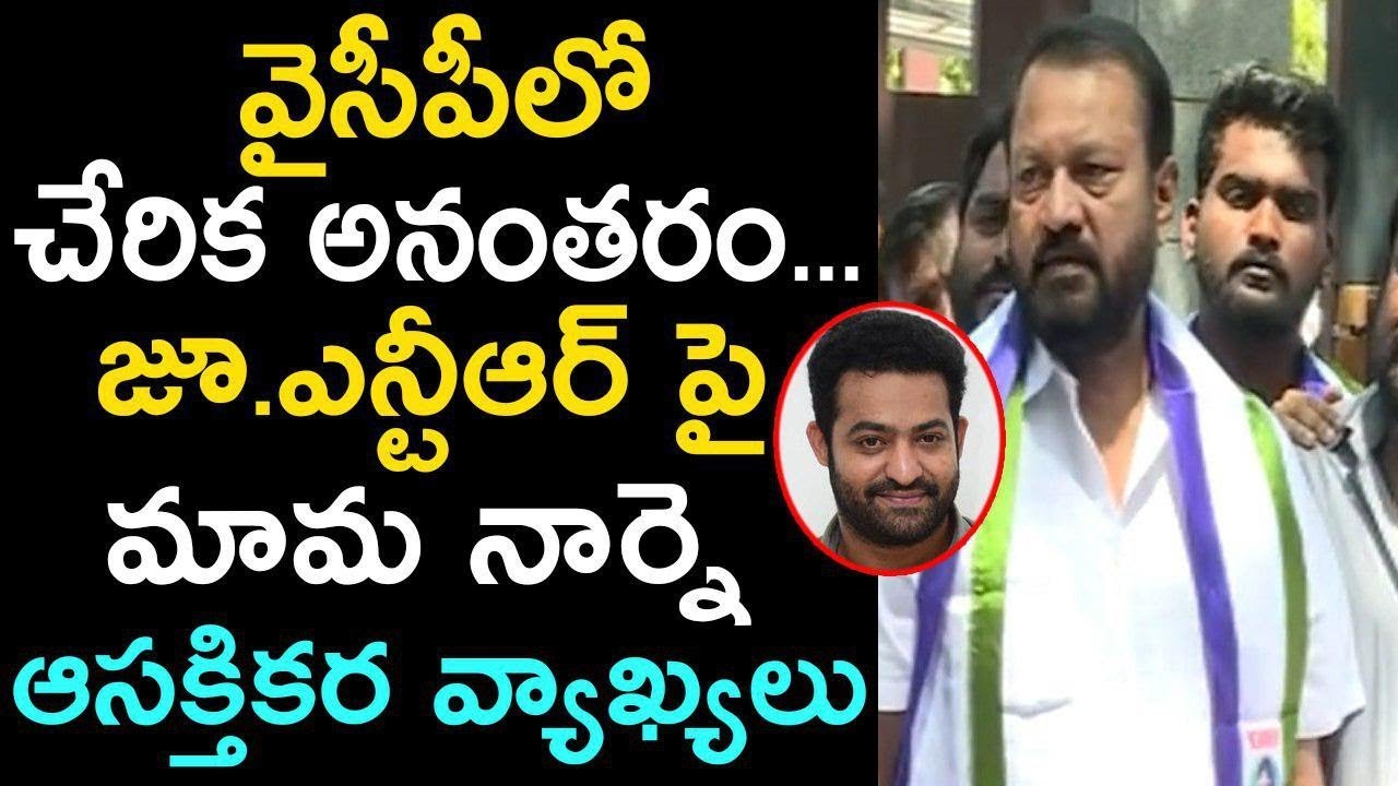 Narne Srinivasa Rao Sensational Comments On Jr.NTR After Joining YSRCP ...