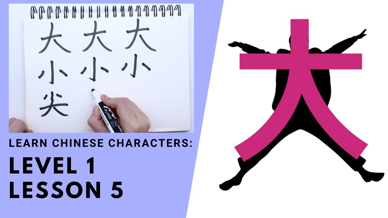 Learn Chinese Characters: Level 1 Lesson 5 大小尖 (Handwriting Hanzi ...