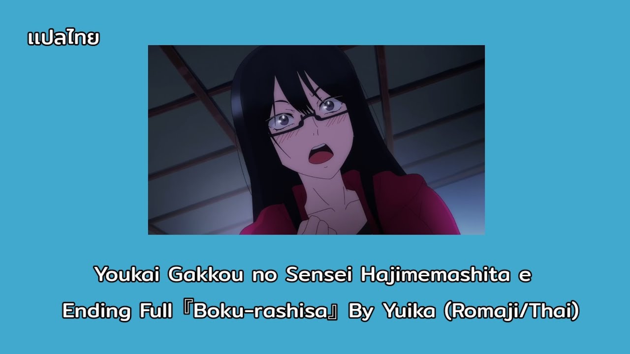 เเปลไทย Youkai Gakkou no Sensei Hajimemashita e Ending Full『Boku-rashisa』By Yuika - YouTube