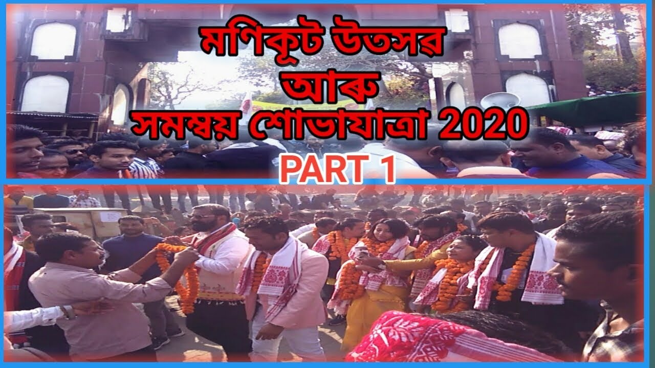 Manikut utshav aru samambai sovajatra, 2020 - YouTube