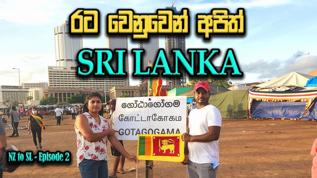 Let's Get Together to Save Sri Lanka | අපේ රටට ජයවේවා! - YouTube