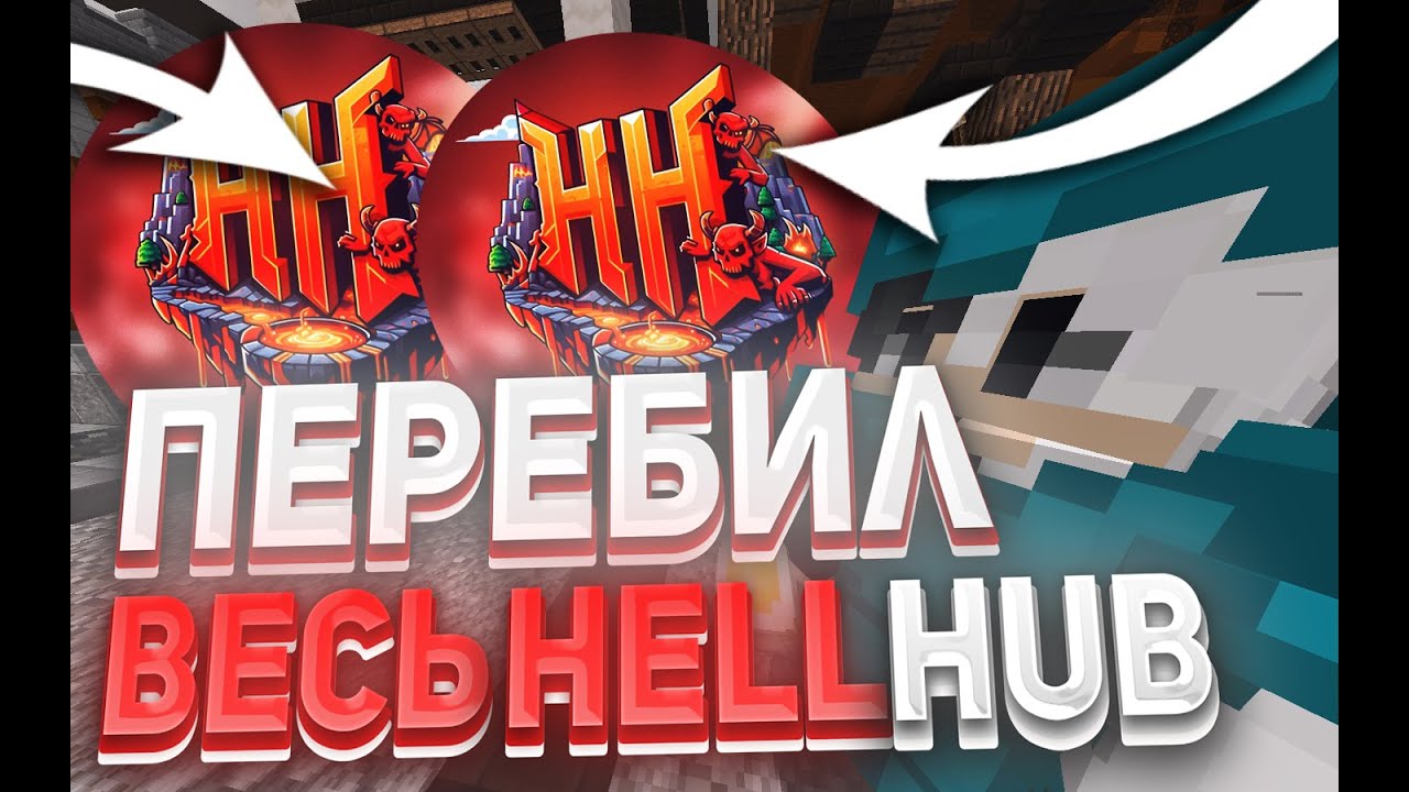 🤣Разорвал весь Фантайм🤮 I HellHub I Funtime I Holyworld - YouTube