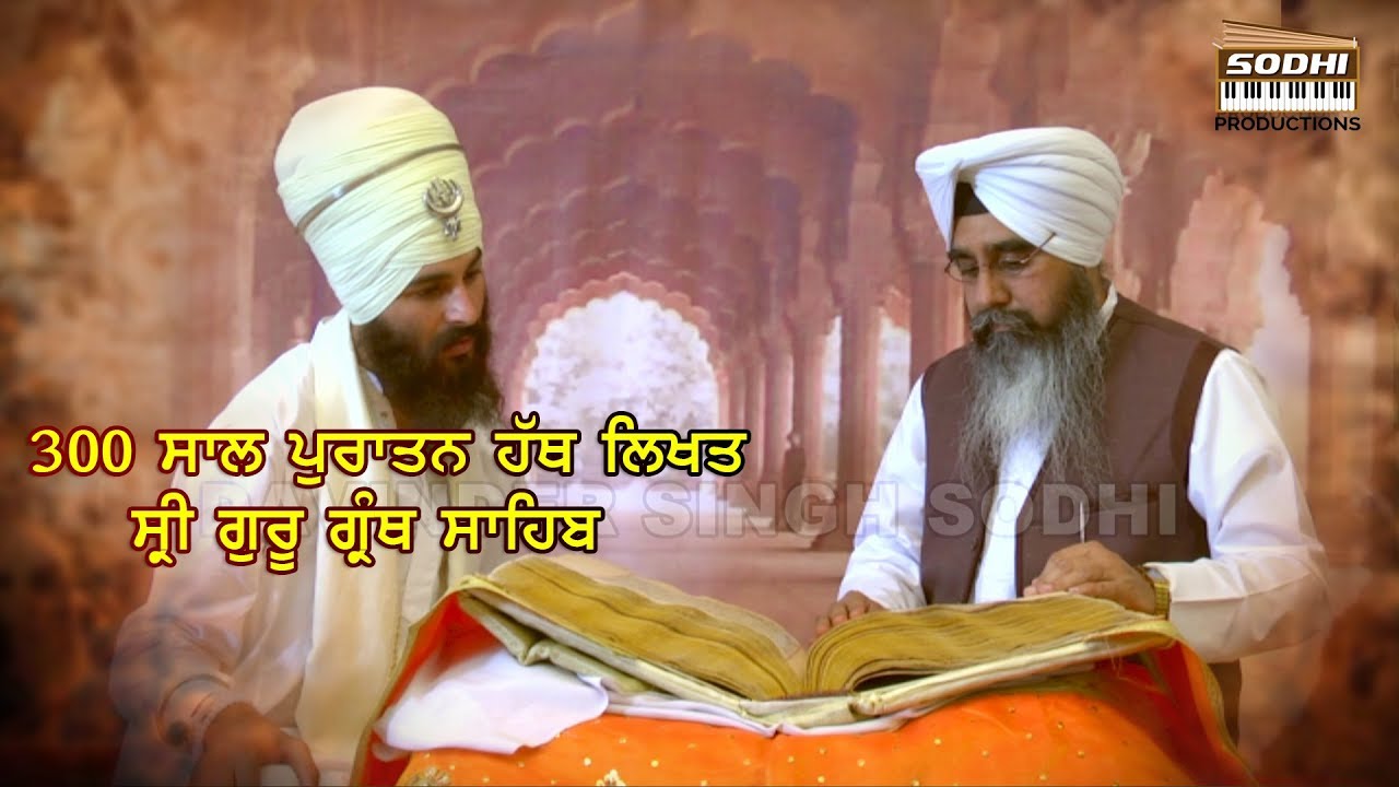 300 Saal Puratan Hath Likhat Sri Guru Granth Sahib - Full Video 2018 ...