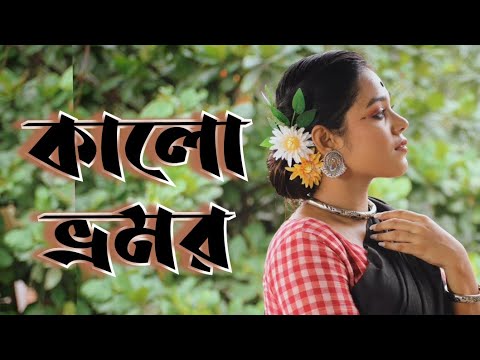 Kalo Vromor || Arpita Chakraborty||Bengali folk song ||Dance cover ...
