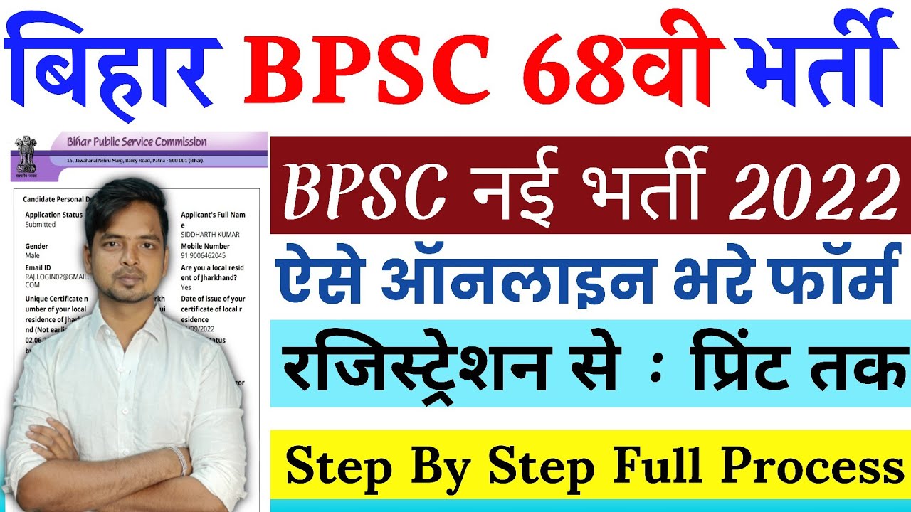 BPSC 68th Online Form 2022 Kaise Bhare || How To Fill BPSC 68 Online ...