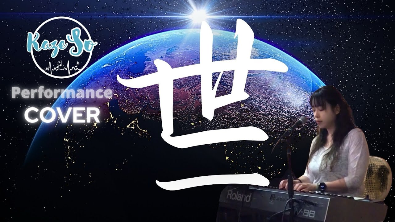 世一 (MC 張天賦) | Cover Performance @hollybrowncoffee | D2 TWO | Kaze So ...