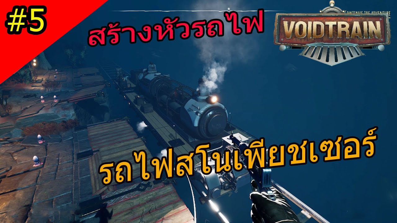 สโนเพียชเซอร์ได้ถือกำเนิดมาแค่หัวก่อน | Voidtrain EP.5 - YouTube