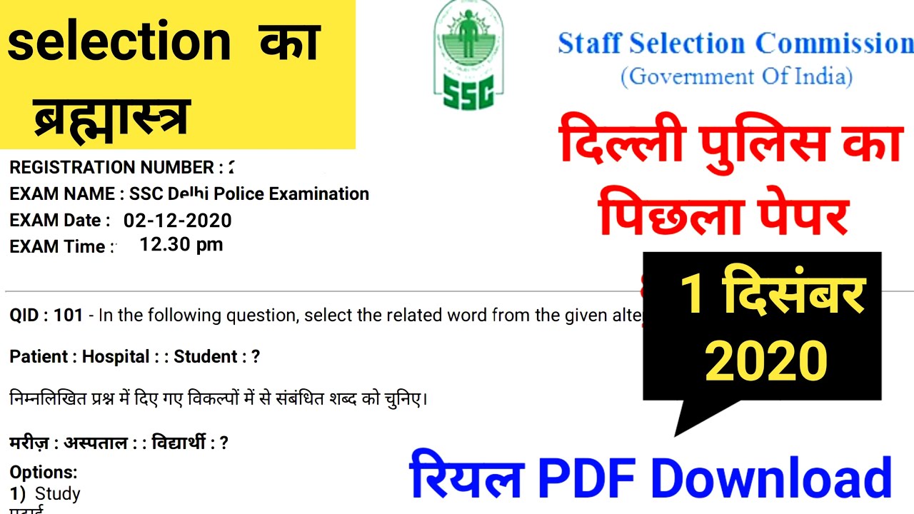 01 December 2020 Delhi police constable previous year question paper ...