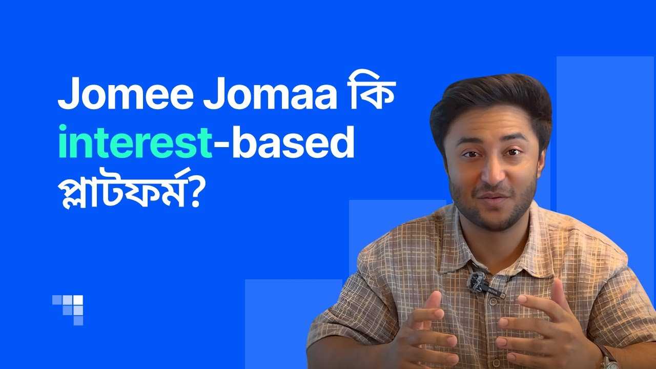 Jomee Jomaa কি ইন্টারেস্ট ফ্রি প্ল্যাটফর্ম? | জমিতে বিনিয়োগের সহজ ...
