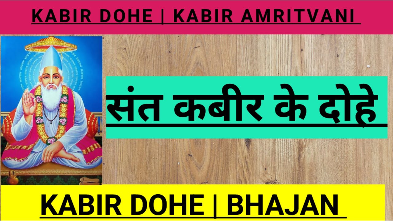 KABIR DOHE | All famous kabir dohe | कबीर दोहे | kabir Amritvaani - YouTube