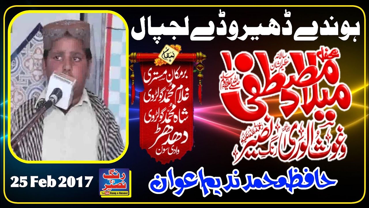 Hondy Dher Wady Lajpal Ne Nokar Zahra De || Hafiz Muhammad Nadeem Awan ...