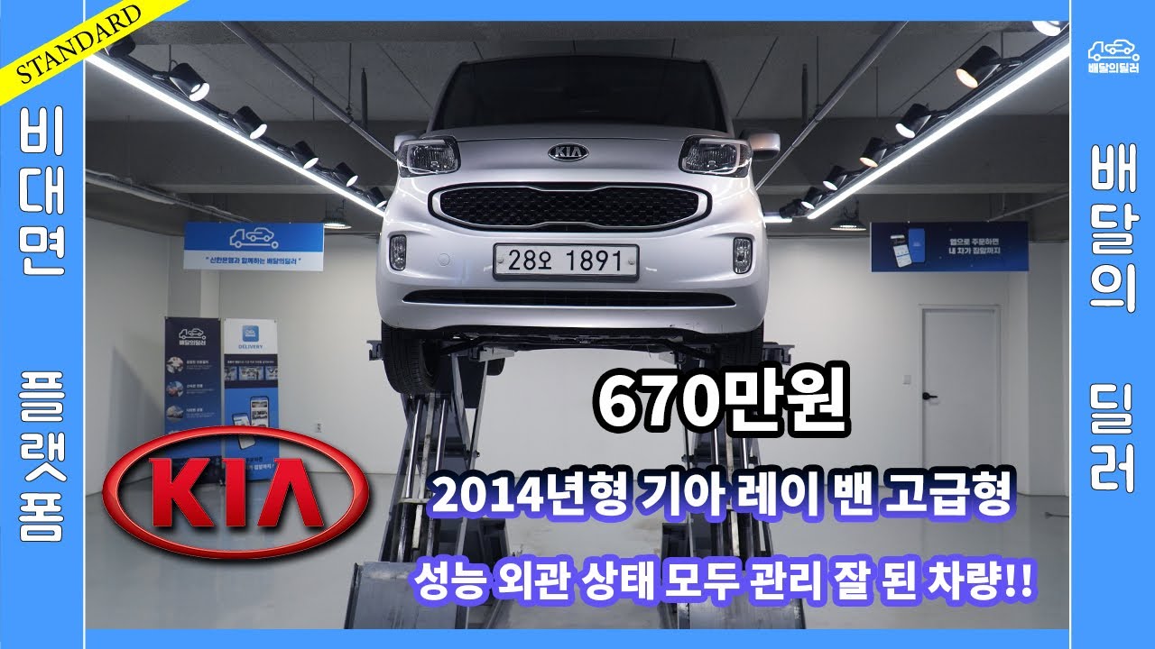 배달의딜러 중고차 기아 레이 밴 중고차 하부점검 부터 스캐너 진단까지 점검하여 집 앞까지 배송해드립니다28오1891