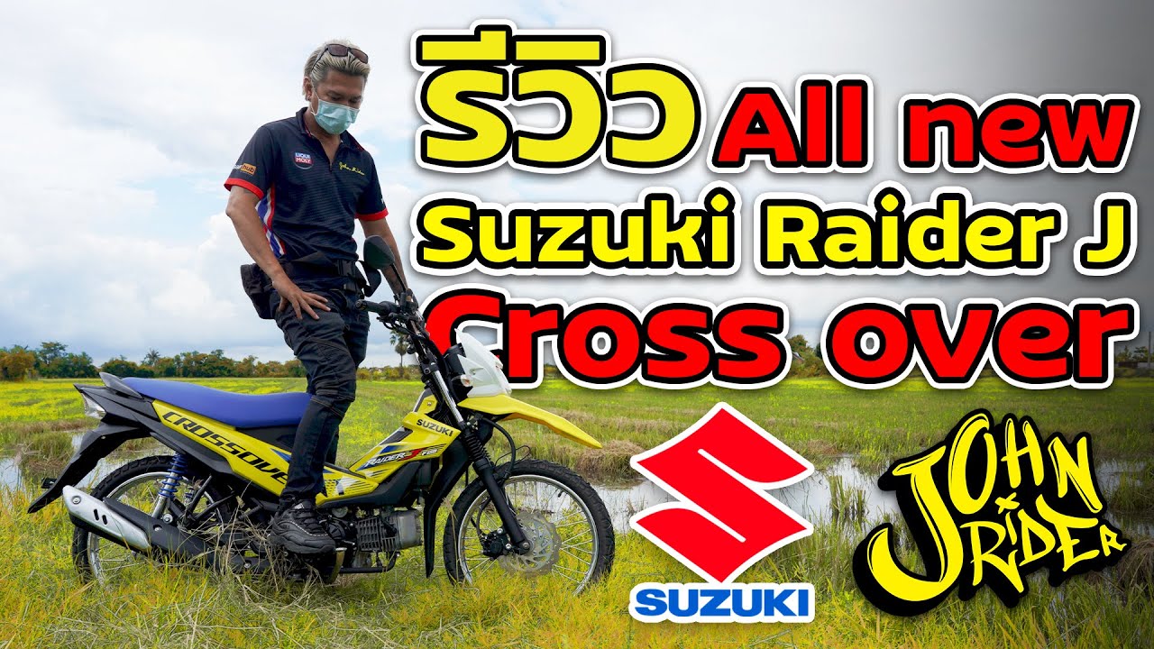 รีวิว All new Suzuki Raider J Cross over | Johnrider - YouTube