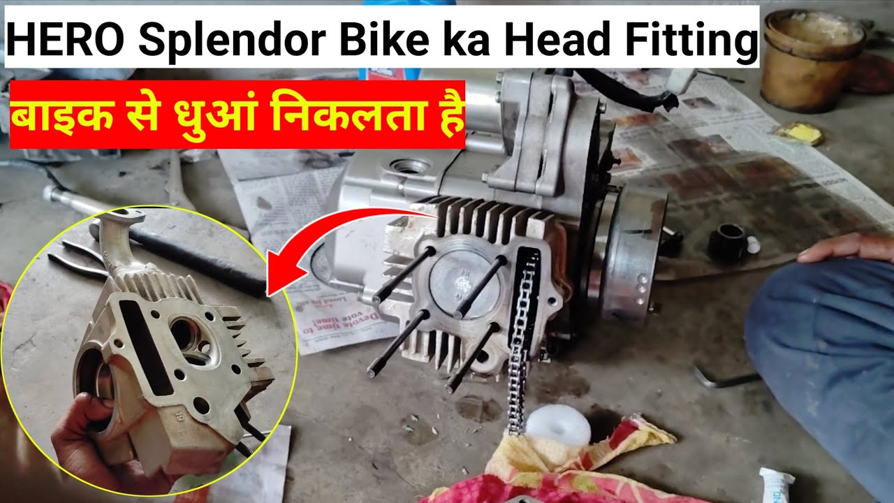 HERO Splendor Bike ka Head Fitting // बाइक से धुआं निकलता है #bike # ...