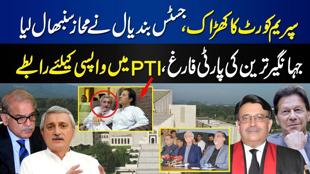 Jahangir Tareen Angry As IPP Party Getting Not Success and Trying To ...