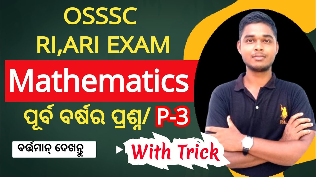 RI ARI EXAM MATHEMATICS/ Part3/ ODISHA RI ARI MATHEMATICS PYQ QUESTION ...