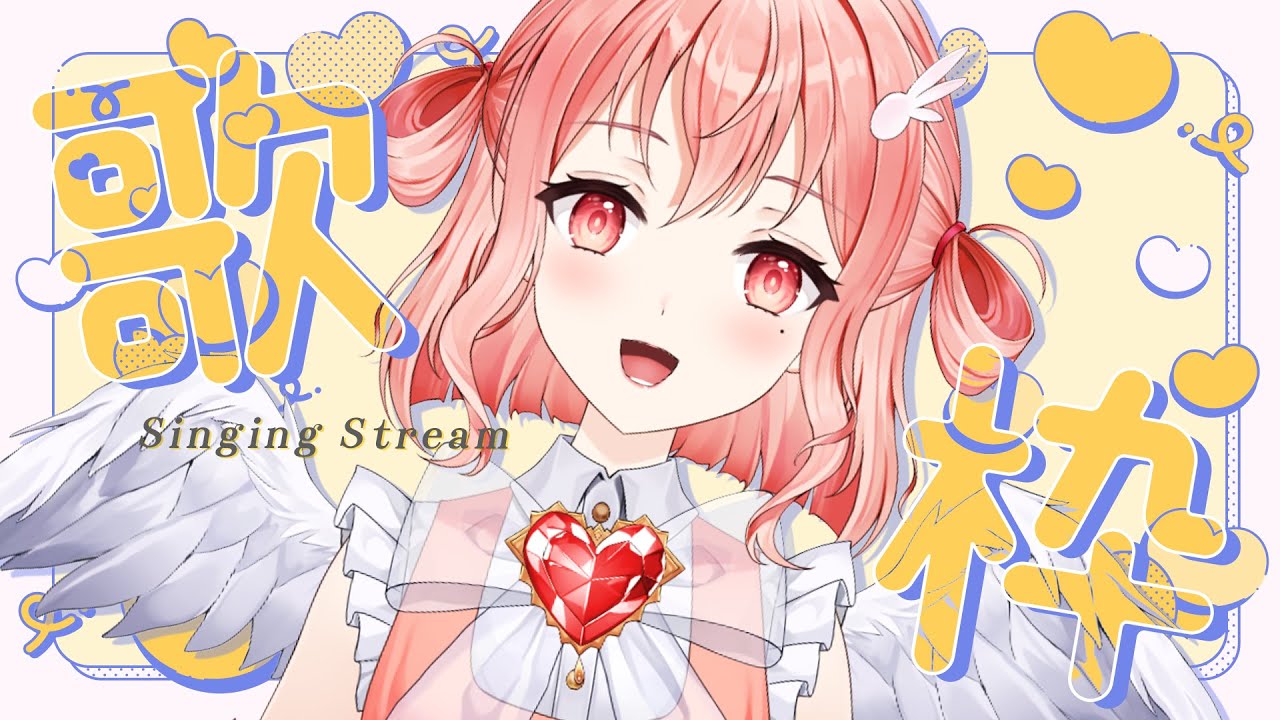 歌枠】台風に負けない歌枠☔⚡Singing Stream【Vsinger/なれたん】 - YouTube