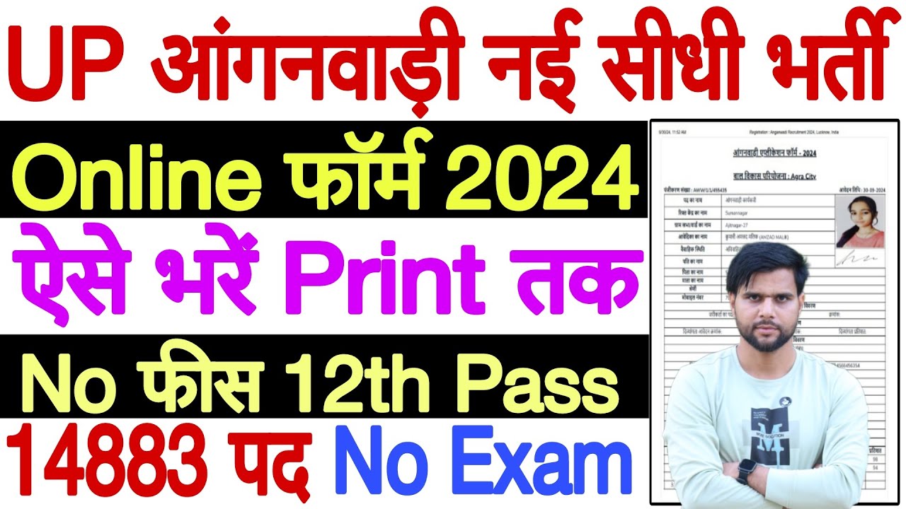 up anganwadi bharti online form 2024 kaise bhare up anganwadi form fill ...