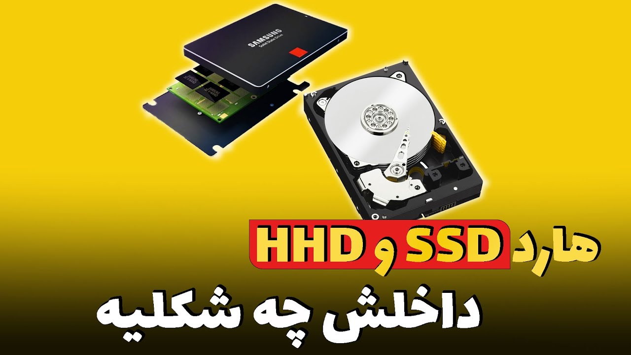 و برسی قطعات درونی SSD , HHD -آموزش باز کردن هارد های - YouTube