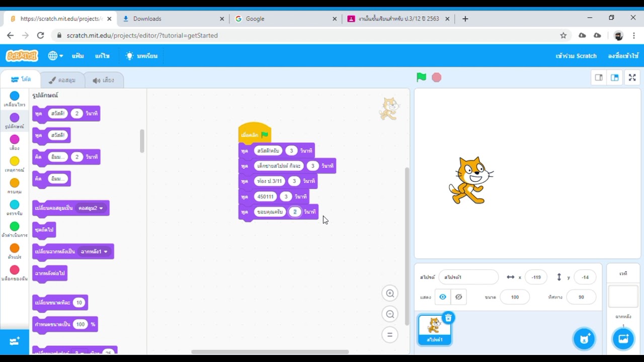 Scratch : 002 เขียนโปรแกรมแรก แนะนำตัวเอง - YouTube
