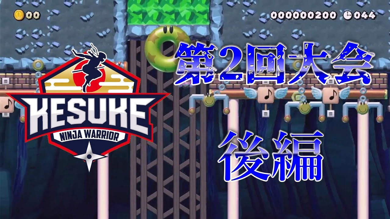 【後編】KESUKE 第2回大会 予告 - YouTube
