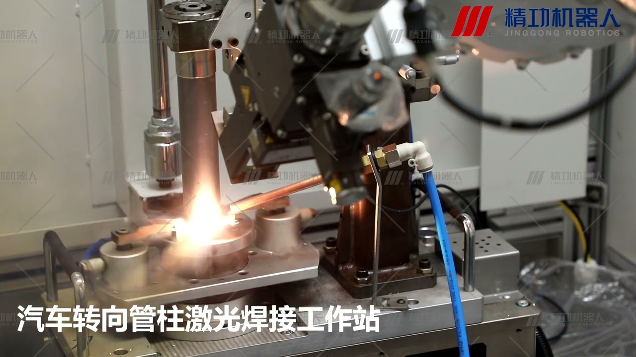 Laser welding equipment for car steering column - YouTube
