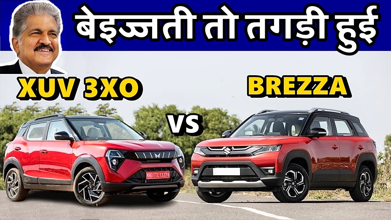 XUV 3X0 vs Brezza | मारा कम ,घसीटा ज्यादा | Mahindra XUV 3XO vs Suzuki ...