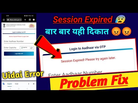 session expired please try again later uidai problem fix ! session ...