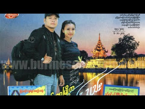 Myanmar New Movie: Nay Htoo Naing (Official Trailer) 2018 - YouTube