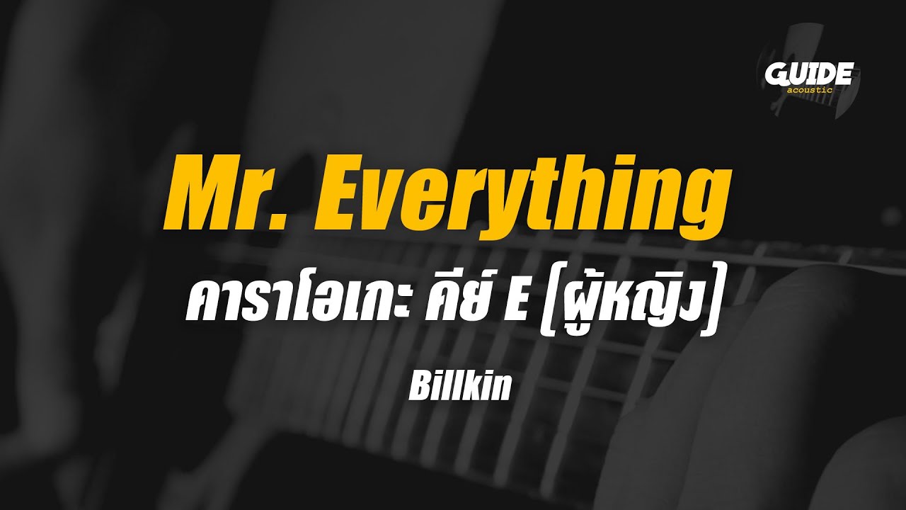 Mr. Everything - Billkin cover by Guide acoustic คาราโอเกะ กีต้าร์ คีย์ ...