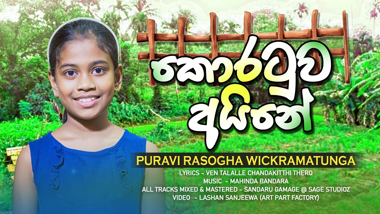 Koratuwa Aine | Puravi Rasogha Wickramatunga - YouTube