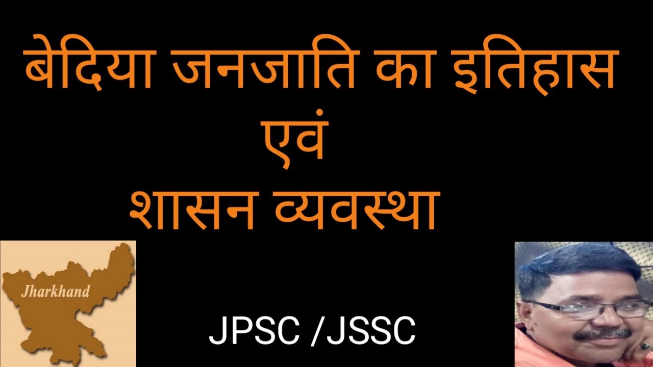 Bedia Tribe |Administration of Bedia Tribe (बेदिया जनजाति)बेदिया जनजाति ...