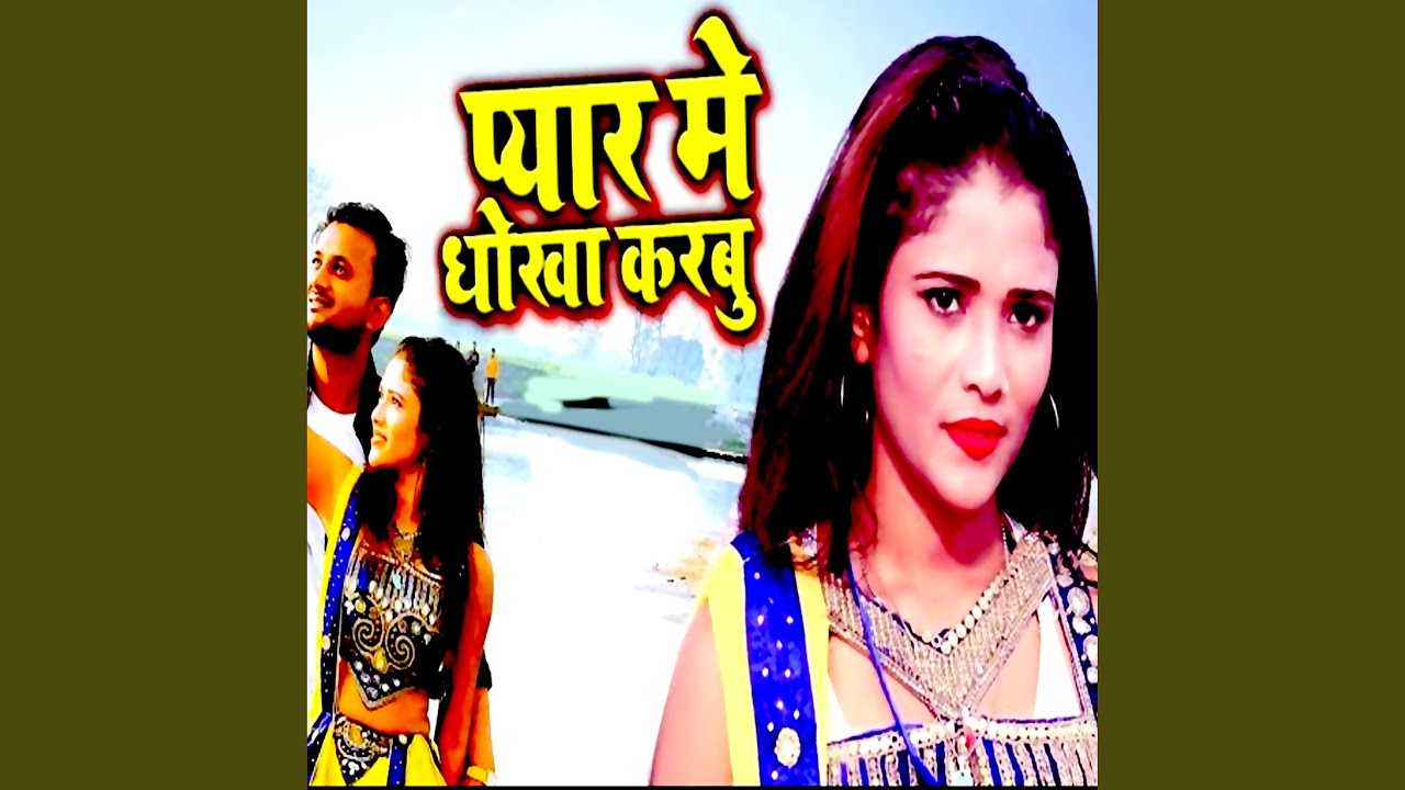 Pyar Me Dhokha Karabu - YouTube