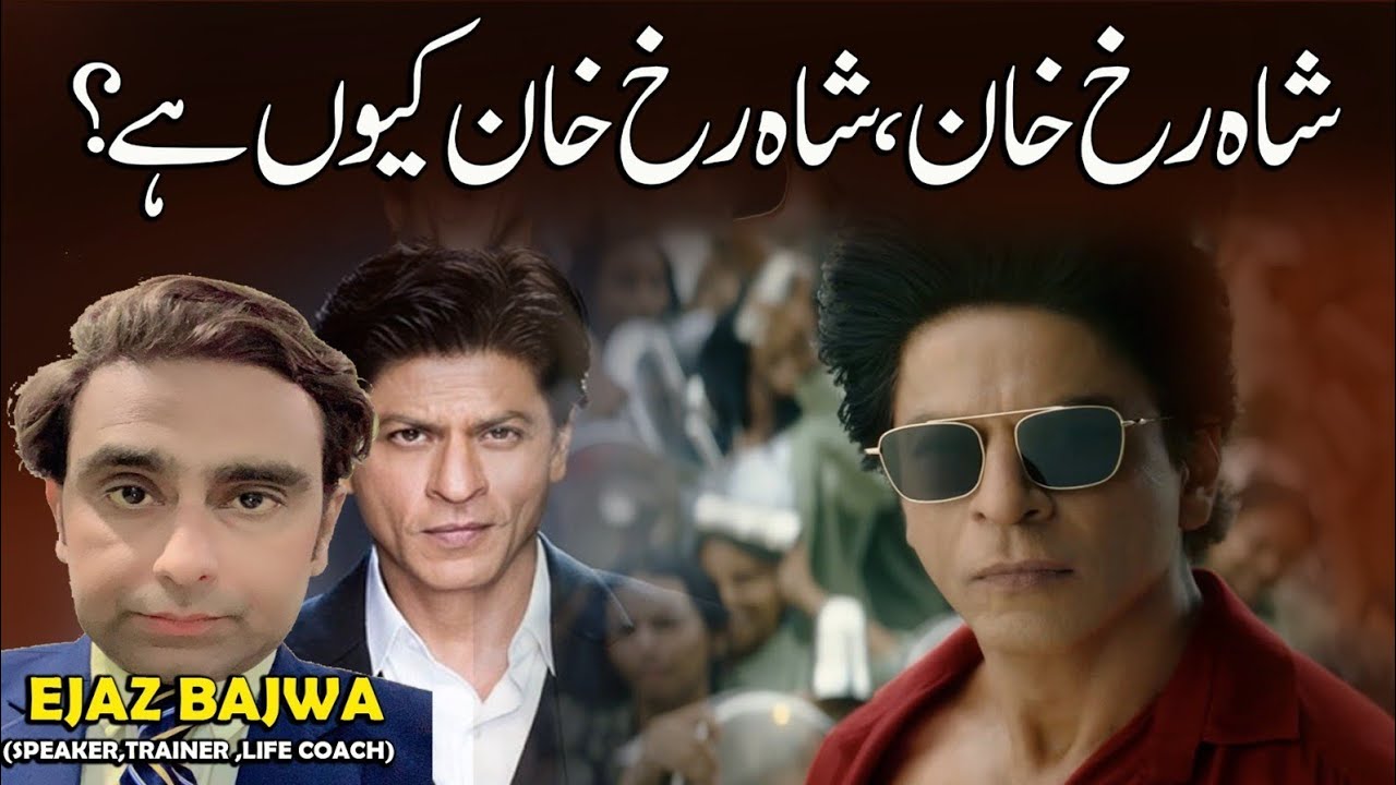 Why Shahrukh Khan is Shahrukh Khan? by Ejaz Bajwa - YouTube