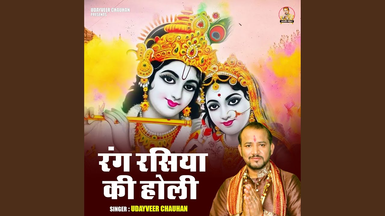 Rang Rasiya Ke Holi (Hindi) - YouTube