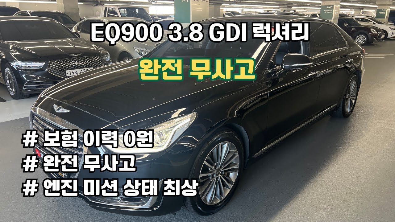 [100% 실매물 중고차]EQ900은 이정도 주행거리는 길들이기 끝난 차라고 보시면 됩니다. 보험 이력 없는 완전 무사고. - YouTube