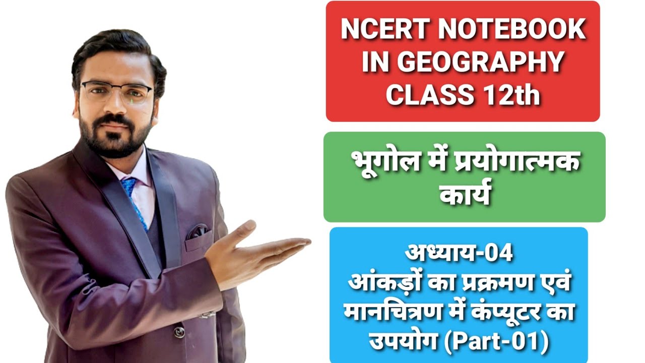 NCERT Notebook in Geography Class12th Practical Work In Geography ...
