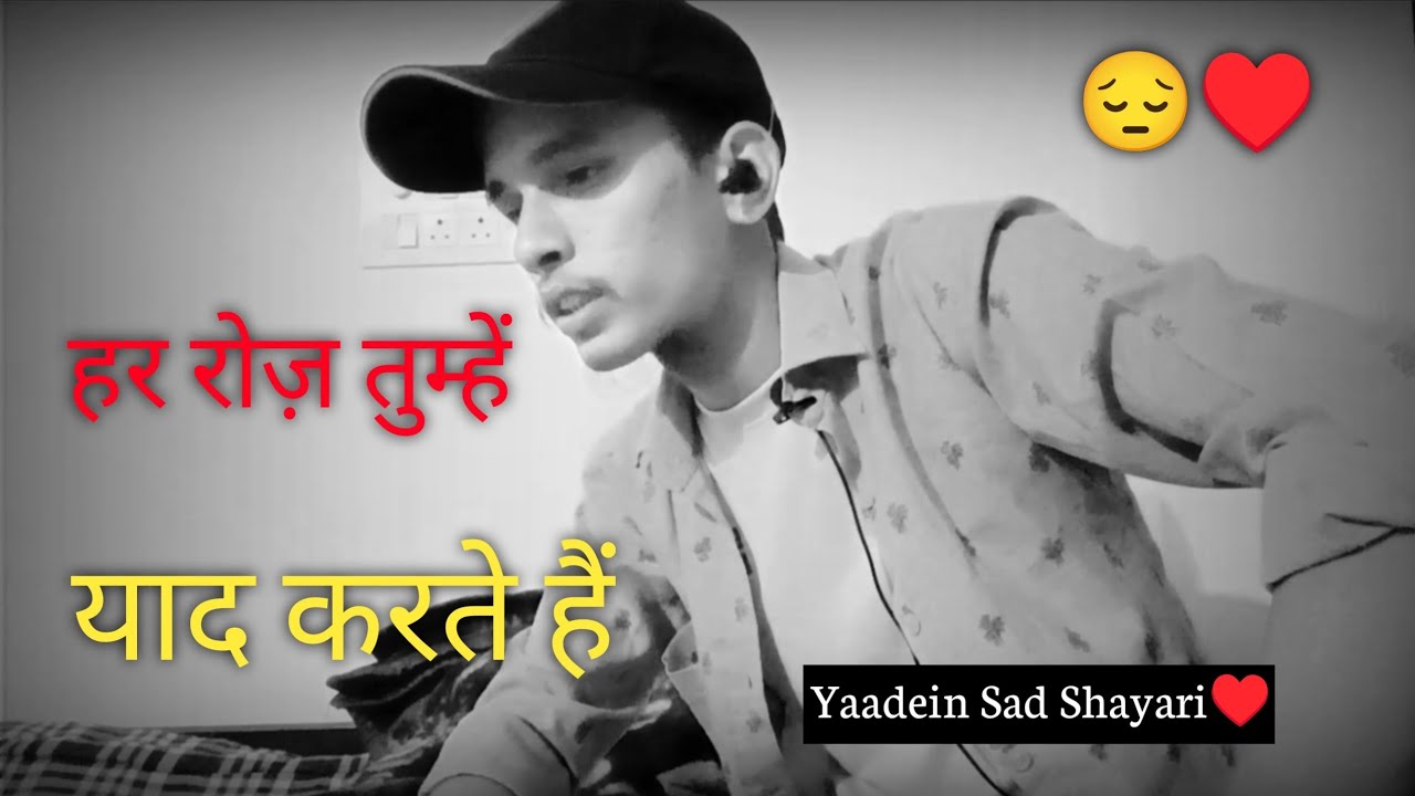 हर रोज़ तुम्हें याद करते हैं 😔 | sad status | yaadein sad shayari | sad ...