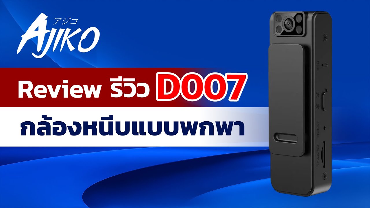 รีวิวกล้องจิ๋วพกพา ไร้สาย Ajiko D007 Action Cam - YouTube