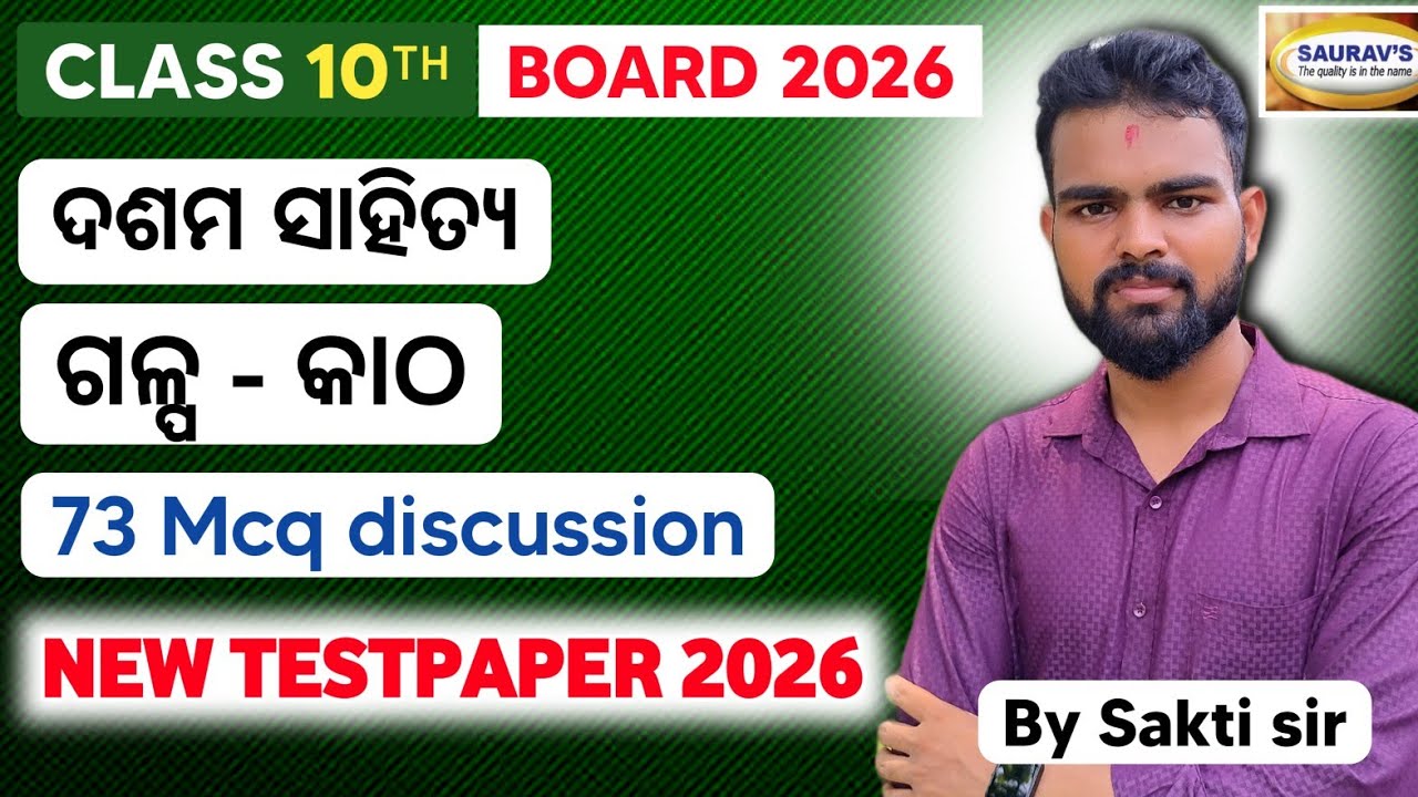 Katha 10th class mcq l katha mcq class 10 l saktieducation - YouTube