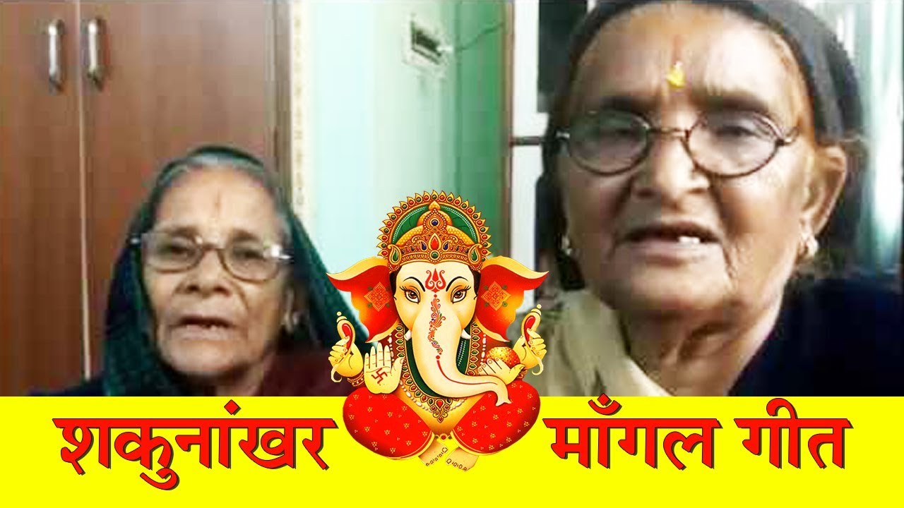 Kumaoni Traditional Song | Mangal Geet | शकुन आंखर | कुमाउनी शकुनाखर ...