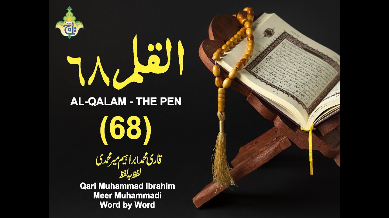 Surah 68 Full | Word by Word Arabic Text| Chapter 68 Al-Qalam | سورۃ ...