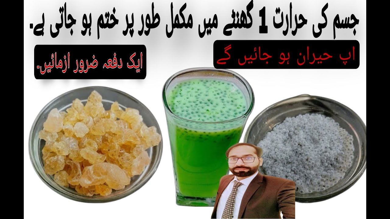 way to remove body heat | dr zeeshan - YouTube