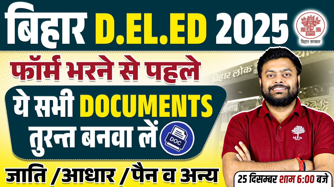 BIHAR DELED DOCUMENTS REQUIRED | BIHAR DELED FORM FILL UP 2025 | BIHAR DELED FORM FILL ...