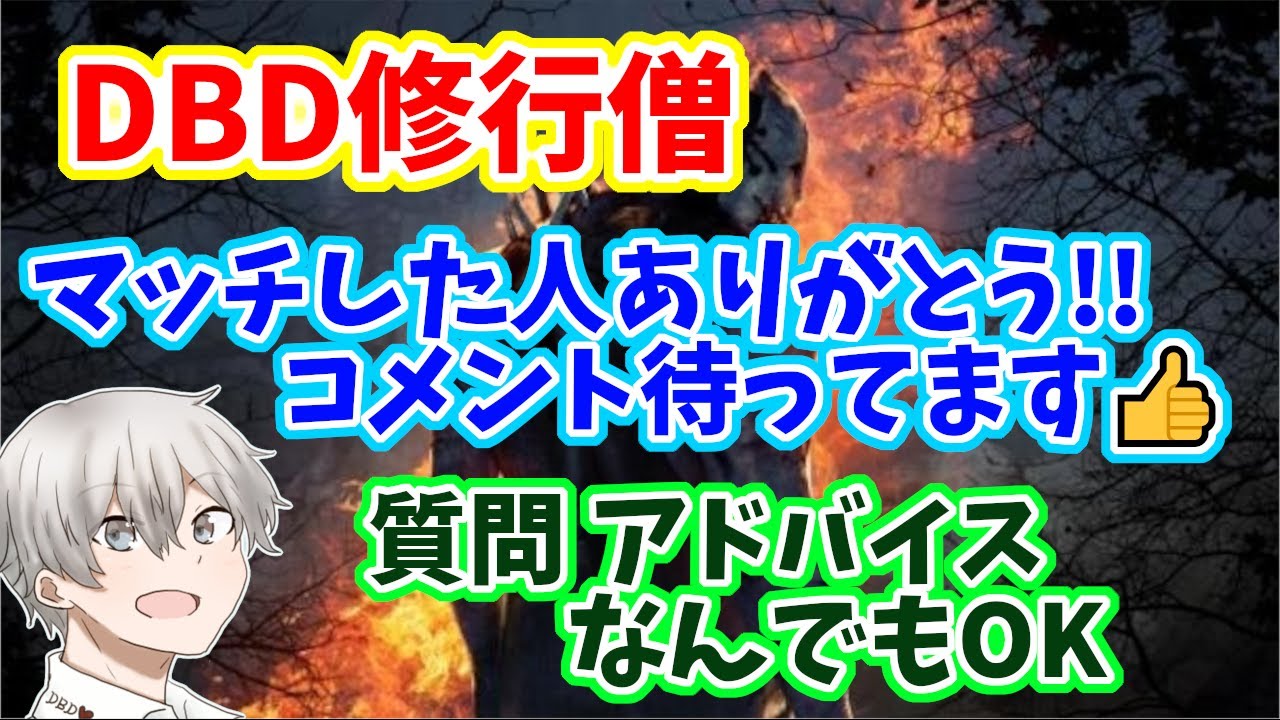 【DBD】修行僧 プライムゲーミング新スキン出たぞー 参加型 配信#193 - YouTube