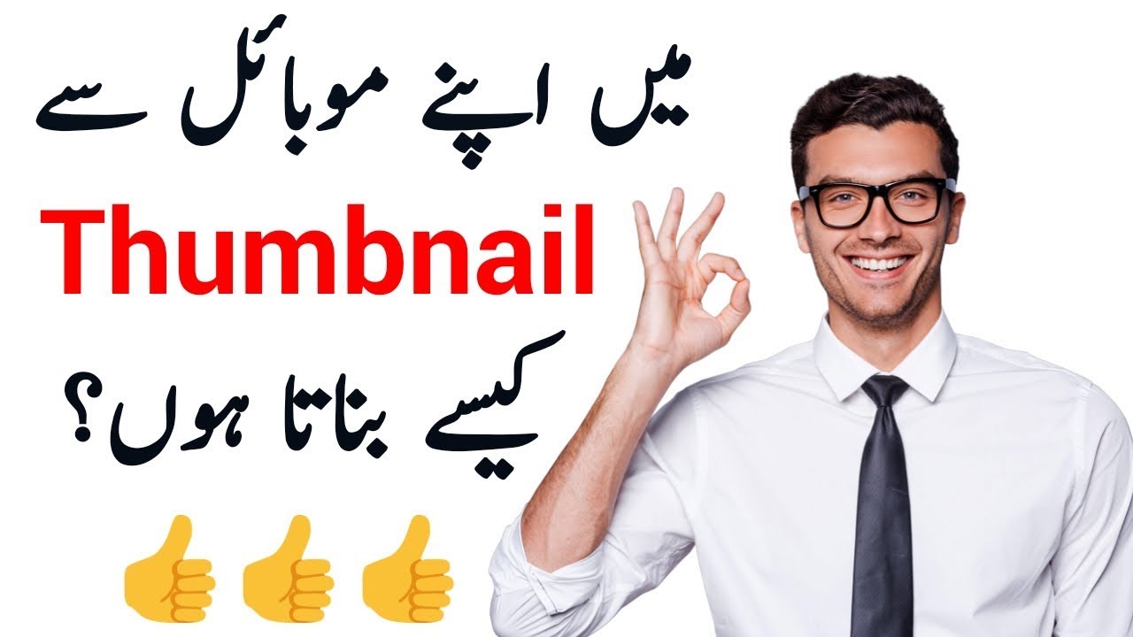 How To Make A Perfect Thumbnail In Urdu For Youtube How To Make Custom how-to-make-a-perfect-thumbnail-in-urdu-for-youtube-how-to-make-custom